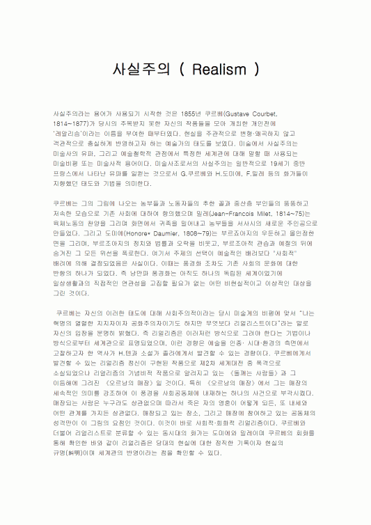 사실주의 ( Realism )