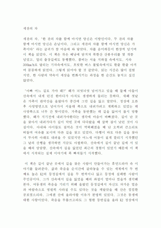 세잔의 차 레포트 자료