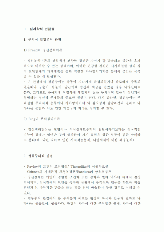 정신장애 논문
