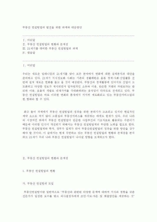 부동산의 발전방안