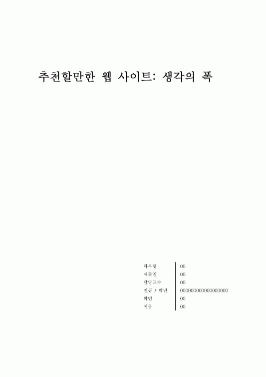 추천할 만한 웹사이트