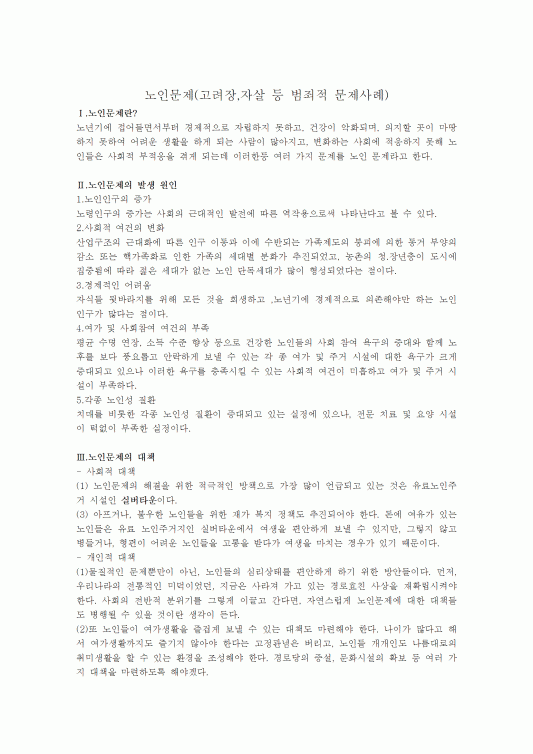 노인문제사례
