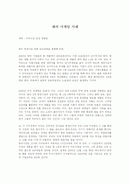 해외 마케팅 사례