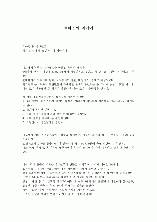 로마인의 이야기