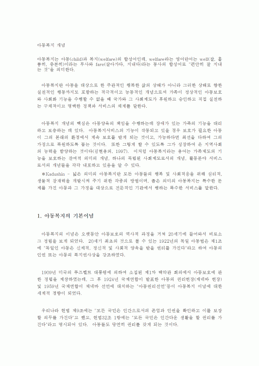 아독복지 레포트 자료
