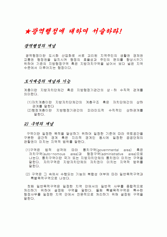 도시정부 인사행정의 문제점