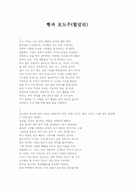 빵과 포도주(휠덜린)