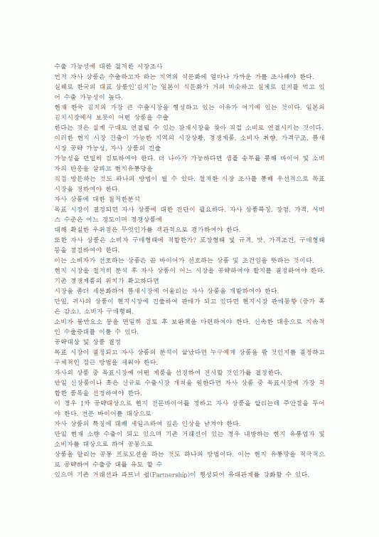 해외 마켓팅 활동을 위한 조언