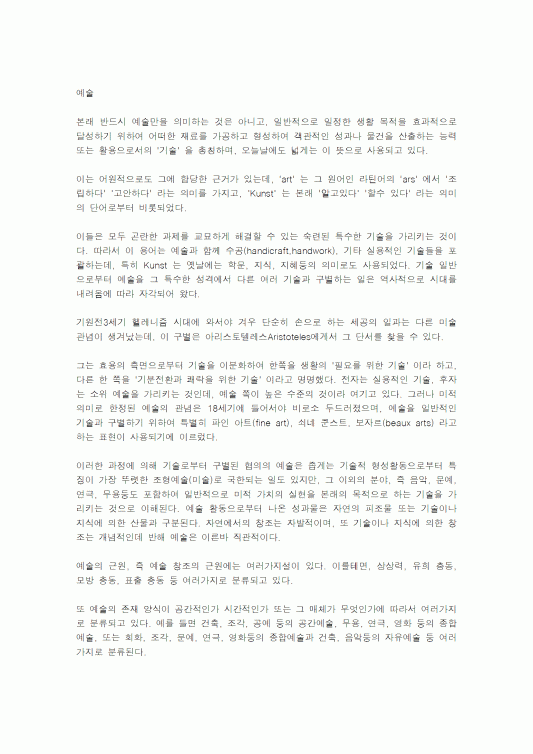 예술,플라톤,아리스토텔레스