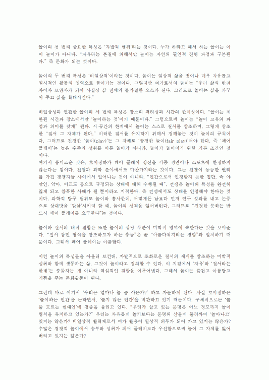놀이문화 레포트 자료