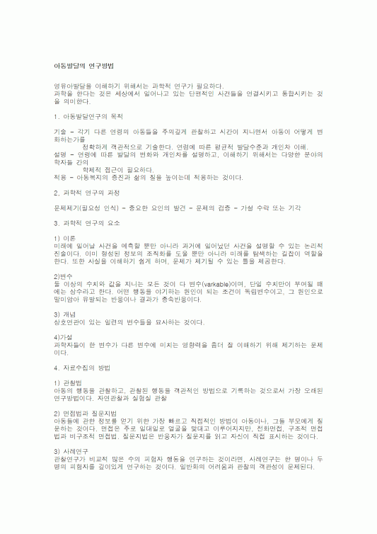 영유아 발달연구방법, 현대적의미의 유아교육, 프뢰벨의 교육원리