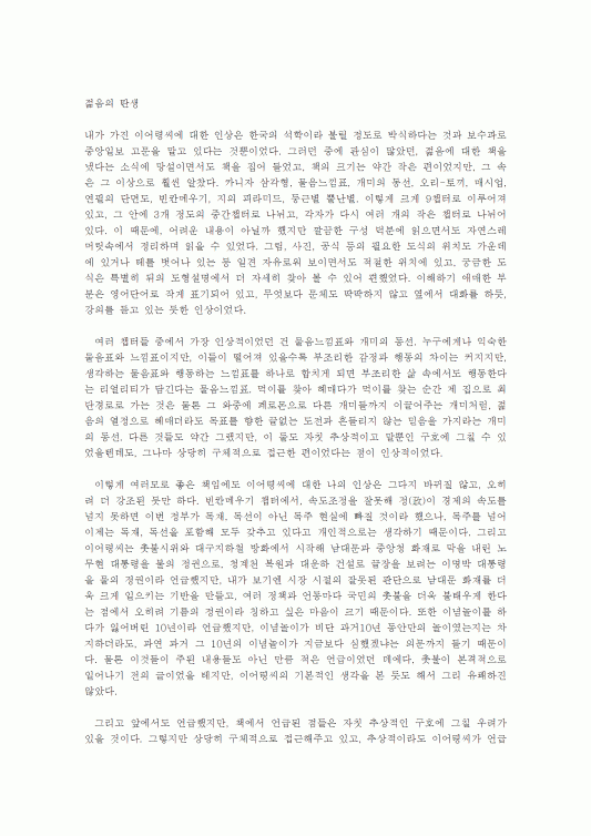 젊음의 탄생 외 독후감