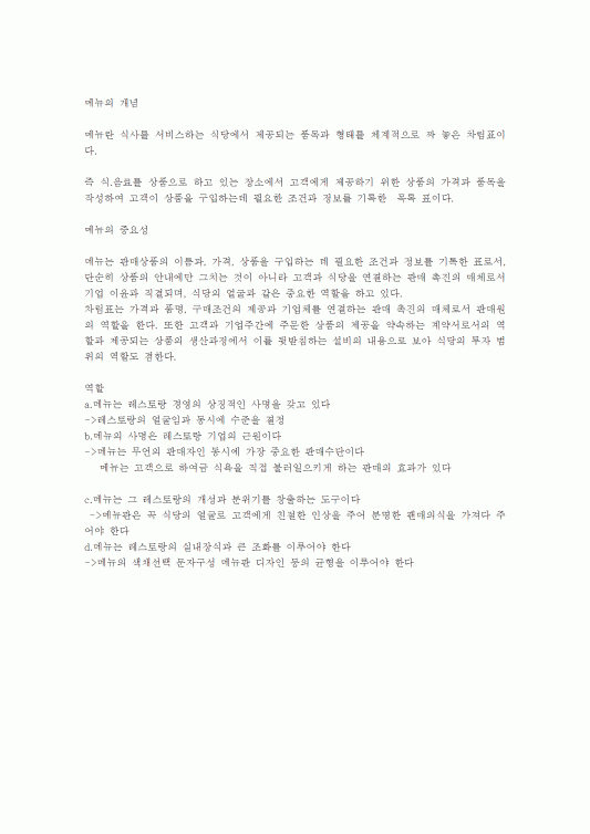 메뉴의 역할과 중요성