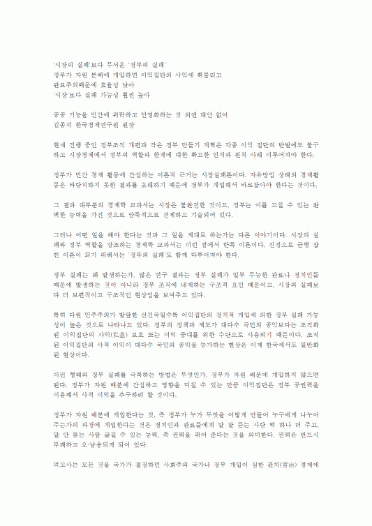 정부의 실패 레포트 자료