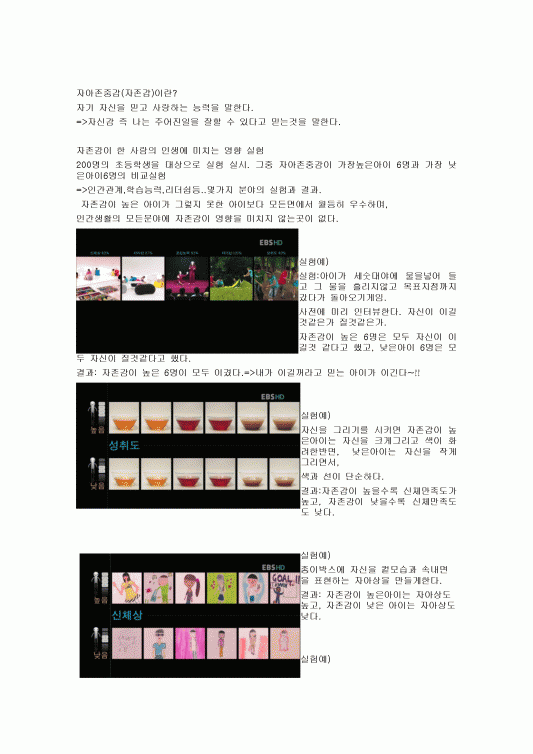 [유아교육] 아이의 사생활