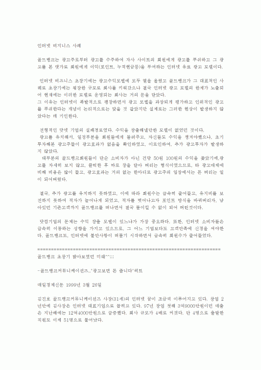 인터넷 비지니스 사례