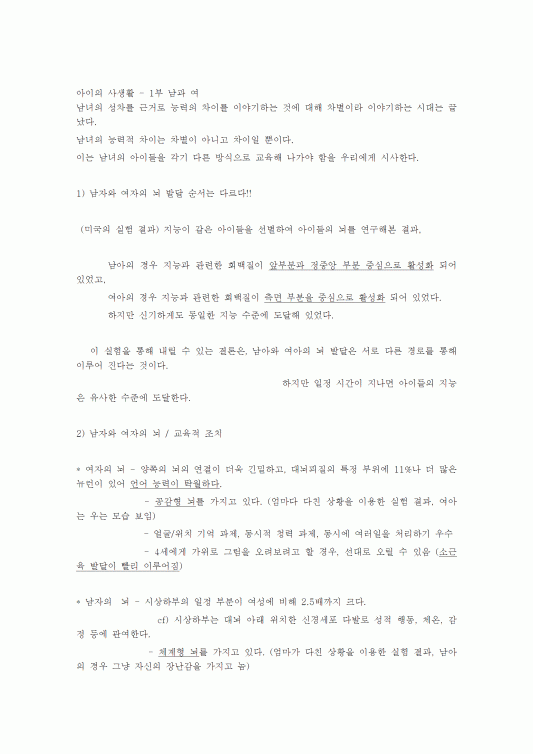 아이의 사생활 - 1부 남과 여