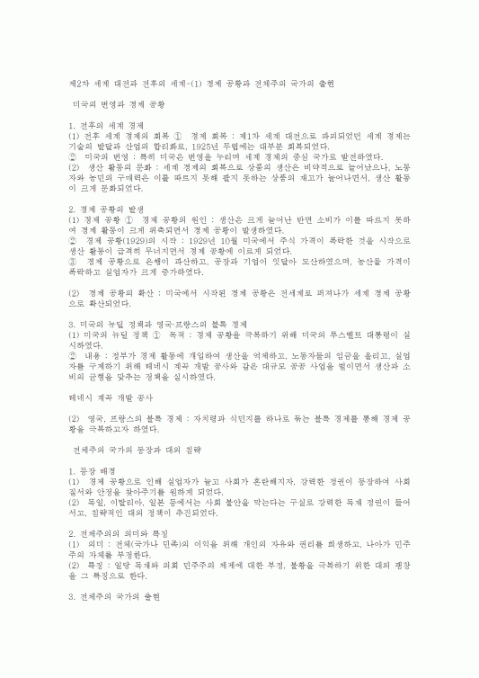 제2차 세계 대전