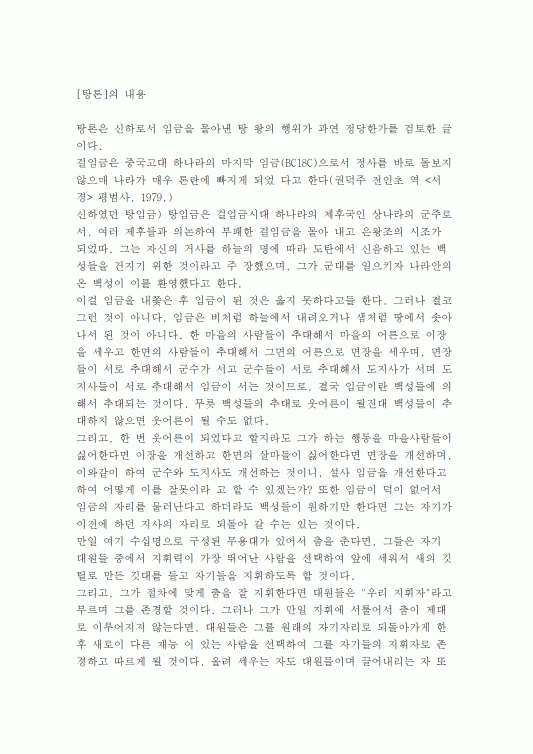 탕론, 고구려론, 허생전