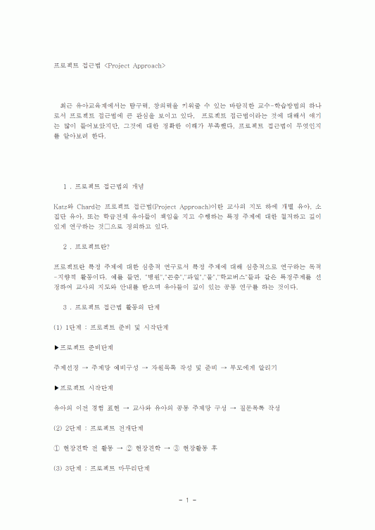 프로잭트 접근법