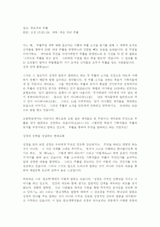 설교 레포트 자료