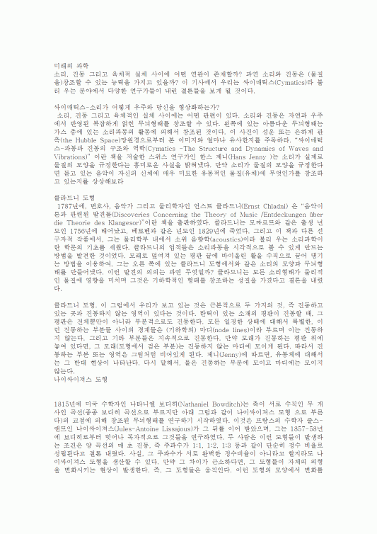 미래과학 레포트 자료