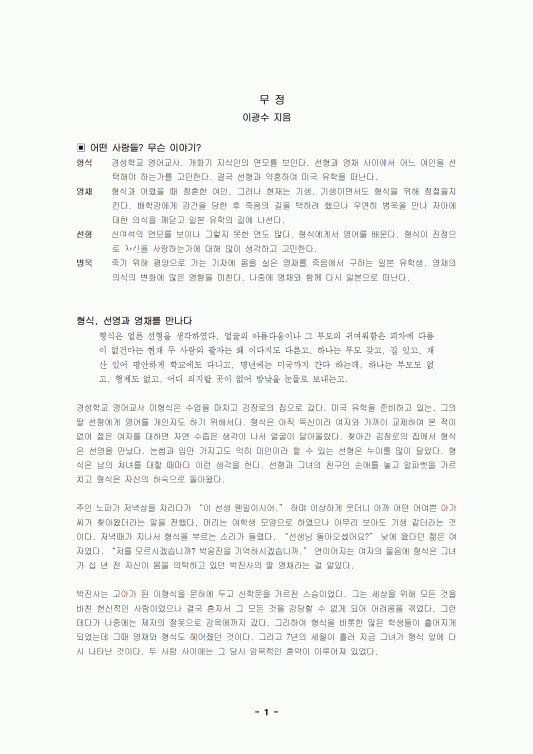 [무정] 이광수 요약정리 자료
