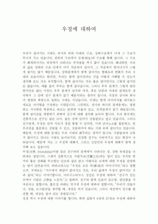 우정에 대하여