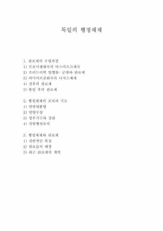 독일의 행정체제