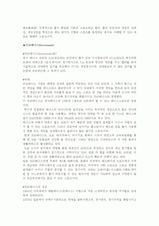 신스포츠의 유형과 개념