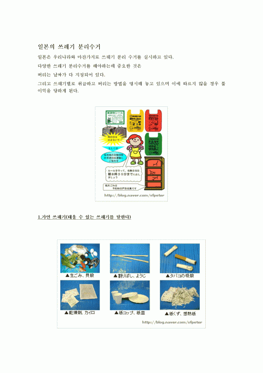 일본의 쓰레기 분리수거