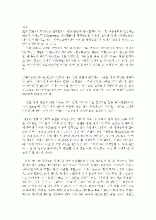 원효의사상 레포트 자료