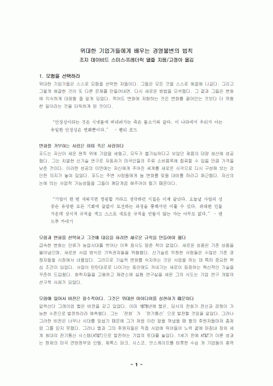 경영불변의 법칙