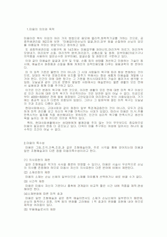 미용과 영양 레포트 자료