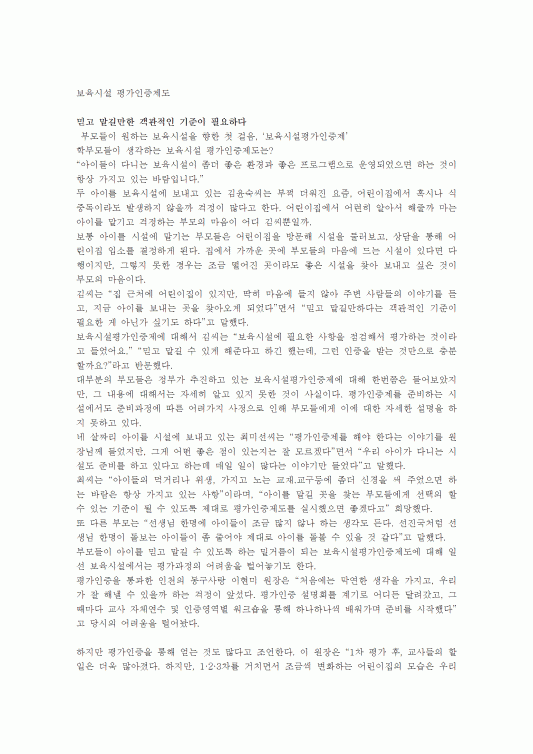 [사회과학] 보육시설 평가인증제도