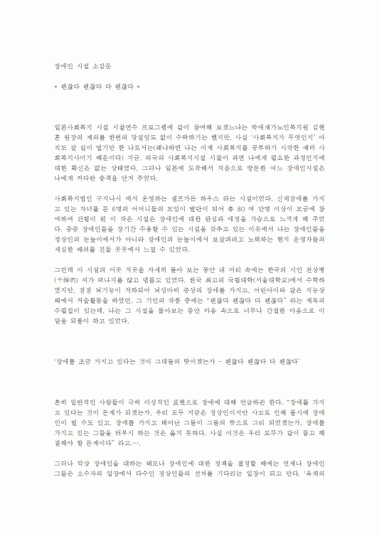 장애인 시설 소감문