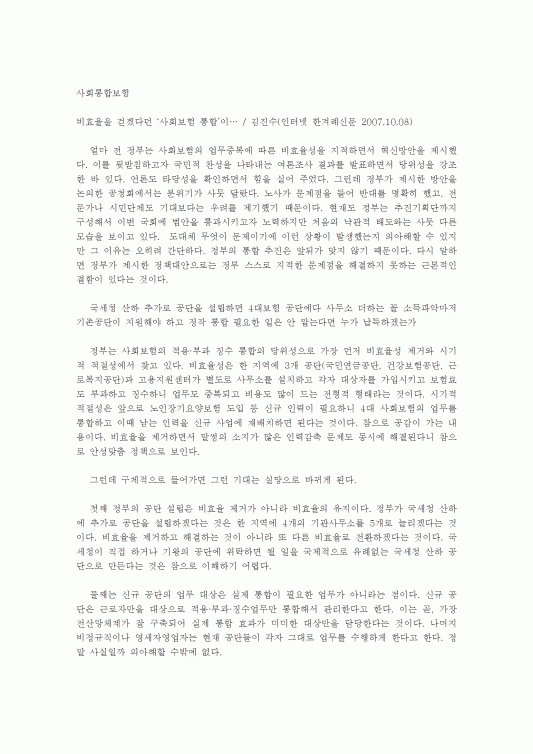 사회통합보험과 장단점