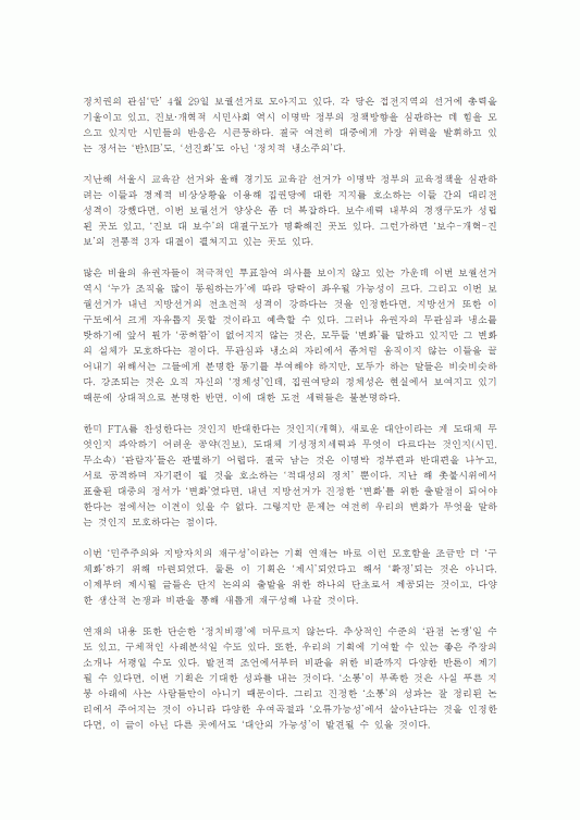지방의회와 민주주의 문제