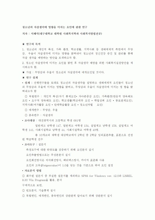 사회복지관련 논문 분석