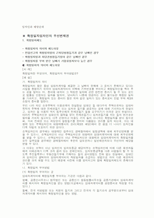 임차인과 배당순위