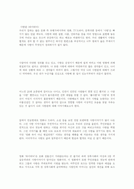 타이타닉 주인공의 사랑관
