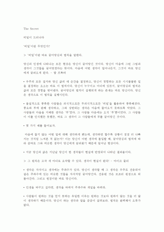 The Secret을 읽고 감상문