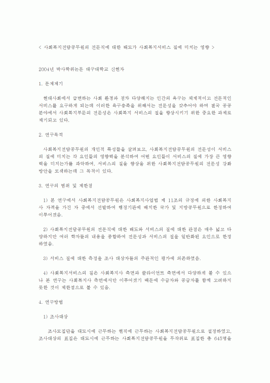 사회복지 행정관련 논문 요약