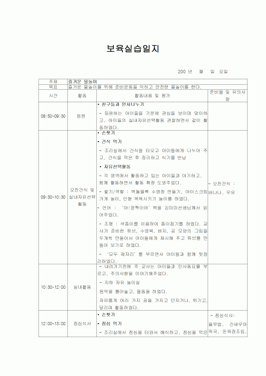 보육실습일지 레포트 자료입니다.