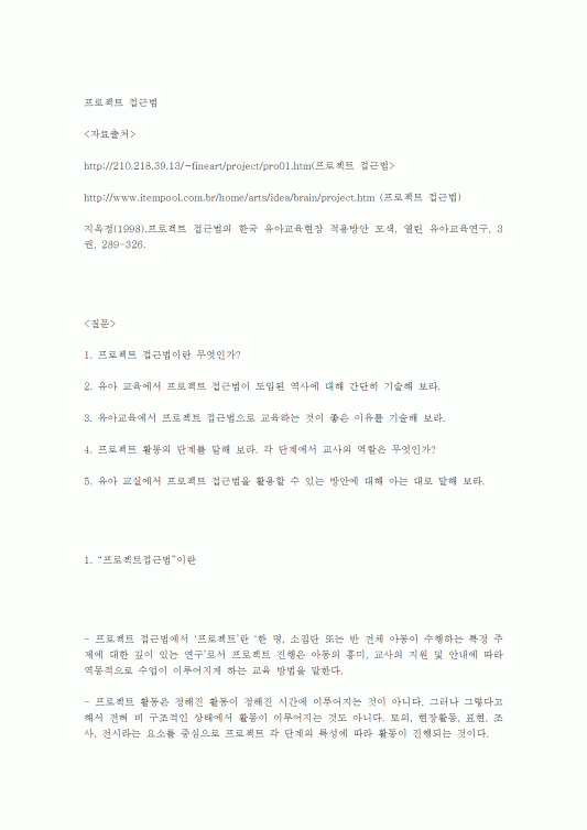프로젝트 접근법  프로그램 전체로서 활용 보고서