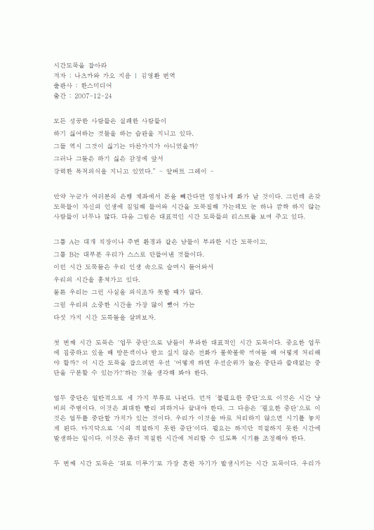 시간도둑을 잡아라