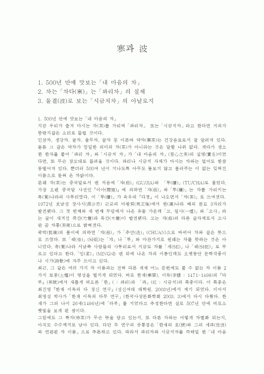寒과 波 레포트 자료