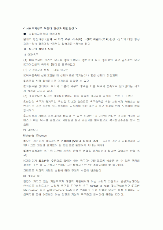 [사회] 사회복지정책 형성과정
