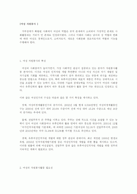 여성자원봉사