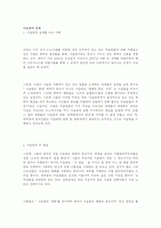 이슬람의 실체